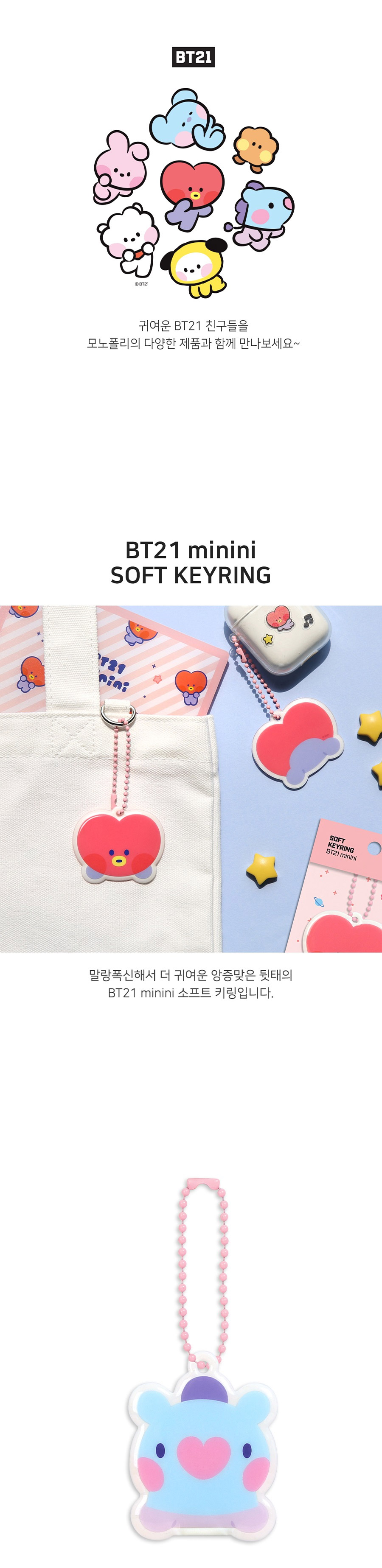 [BT21] BT21 X Monopoly Collaboration - minini Soft Keyring